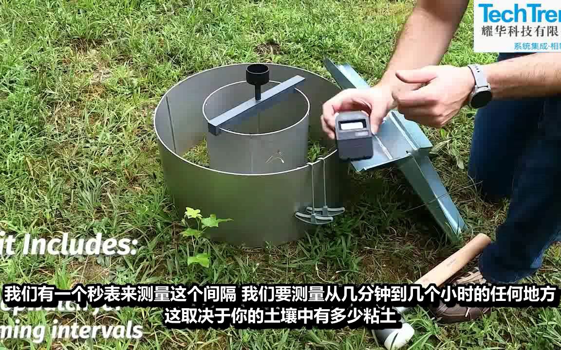 双环入渗仪介绍(土壤渗透性)