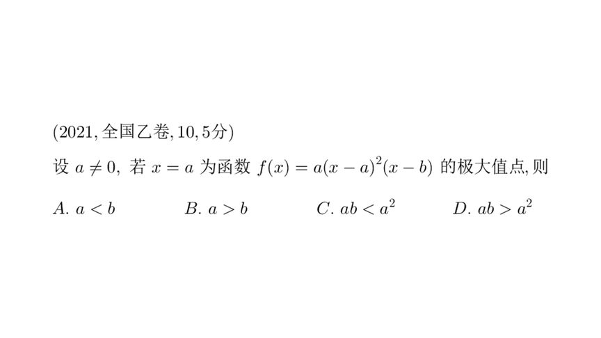 2021_高考数学全国乙卷_10_函数极值点与二次导数
