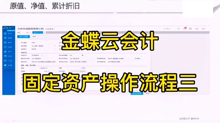 金蝶云星辰如何设置固定资产