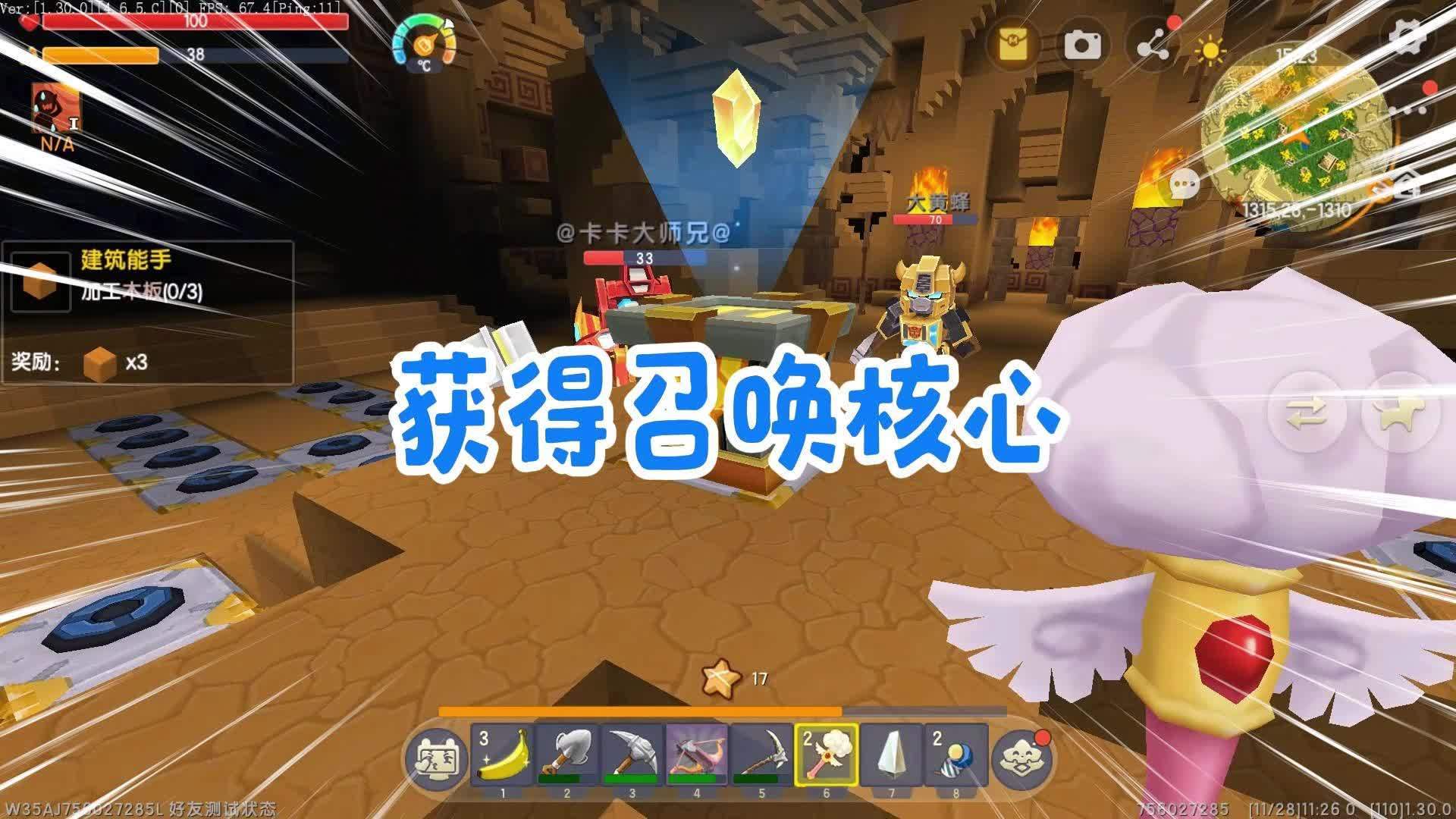 迷你世界三人行生存11:得到召唤核心,寻找星能矿