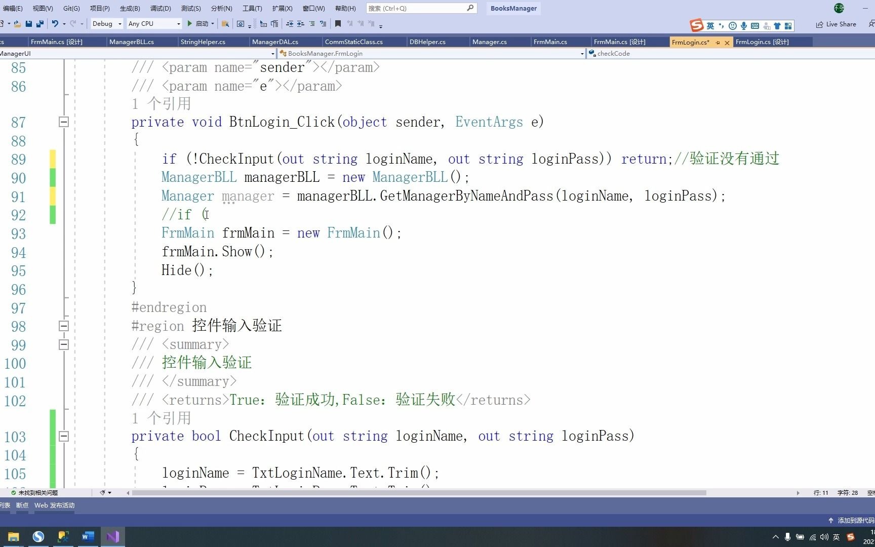 C#与SQL数据库图书管理系统九(DAL层和BLL层业务逻辑代码)