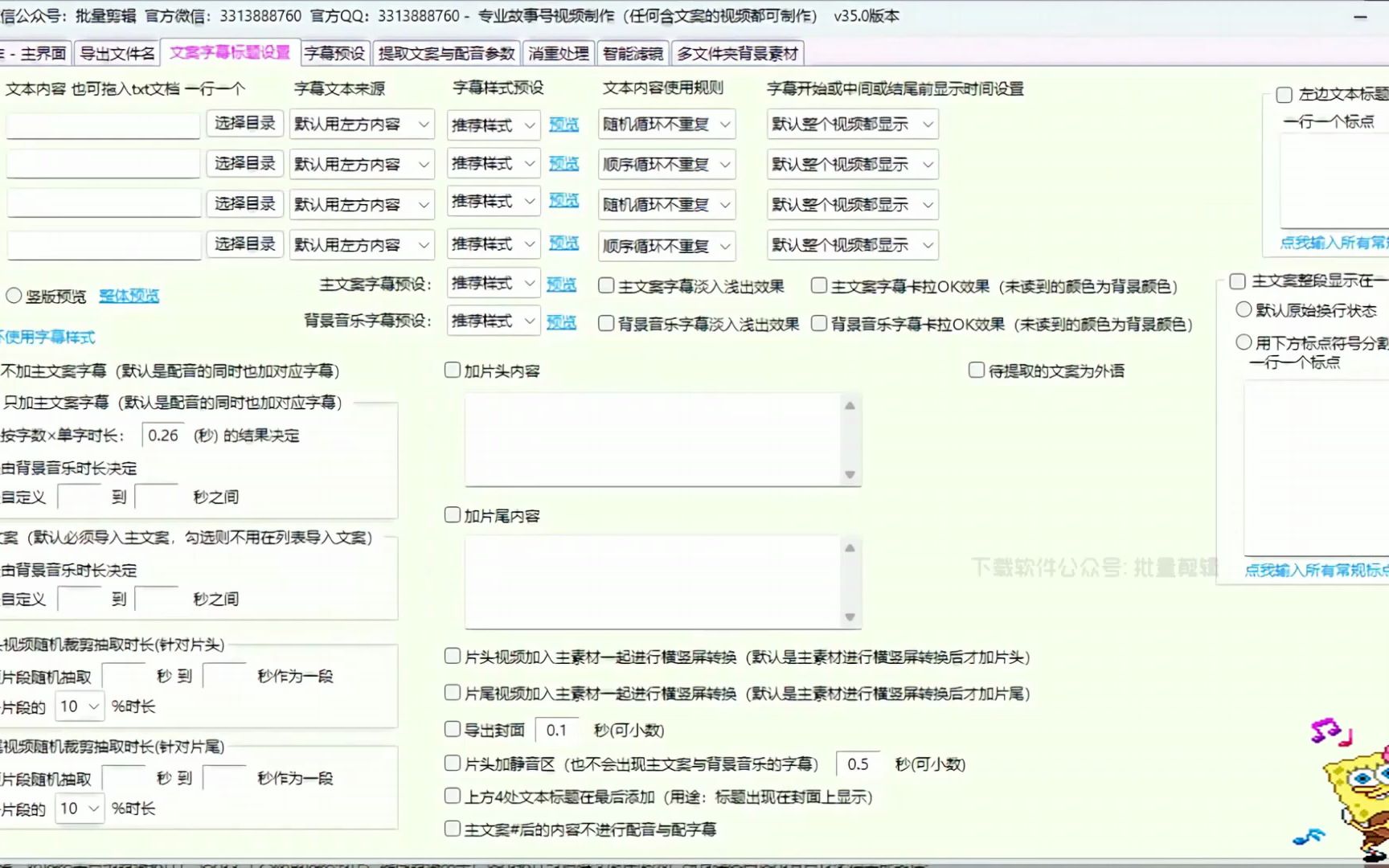 【AI视频批量剪辑大师】全自动批量剪辑软件,精细化顺序混剪