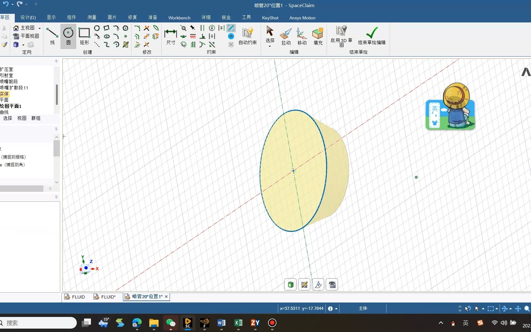 拉法尔喷嘴建模——拔模