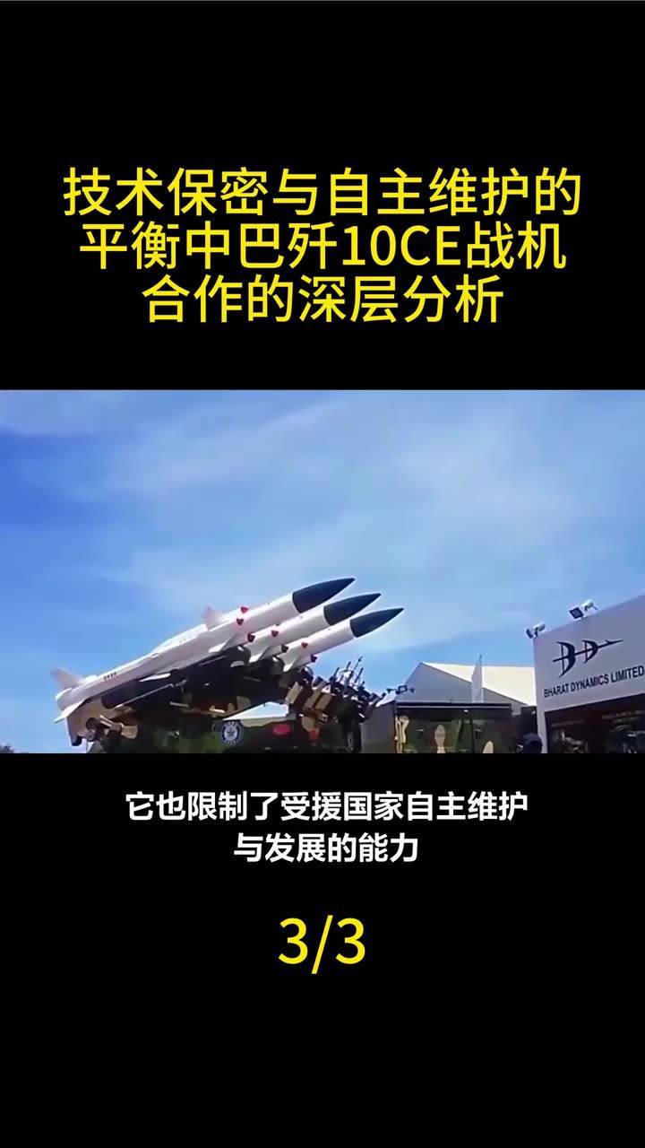 技术保密与自主维护的平衡中巴歼10CE战机合作的深层分析3
