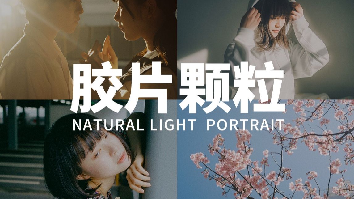 想做出自然的胶片颗粒?试试PS手动制作!