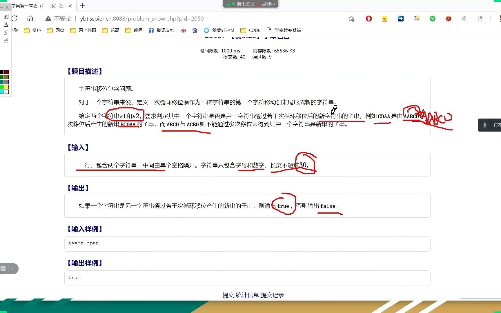 信息学奥数一本通2050:【例5.20】字串