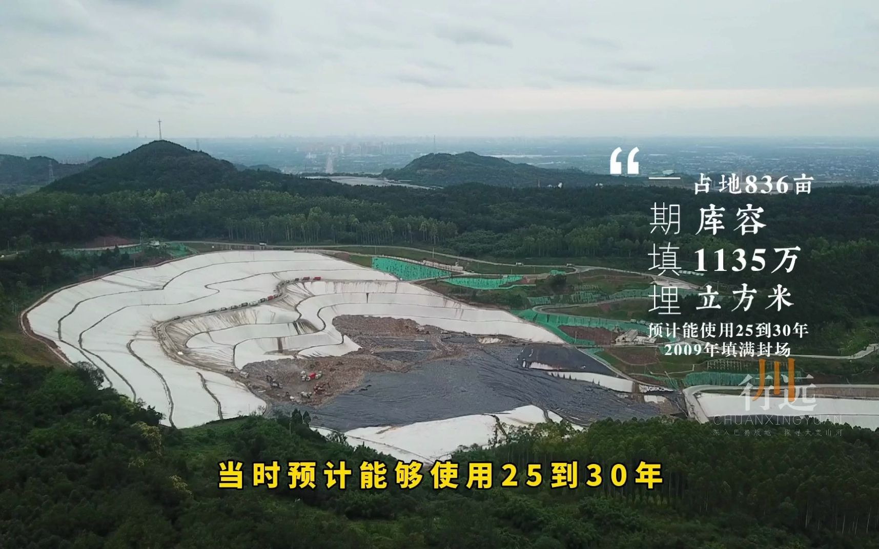 成都最大的垃圾填埋场告急 周围臭气熏天 垃圾分类迫在眉睫