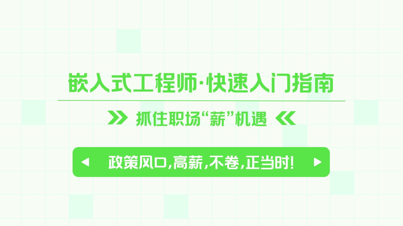 嵌入式开发必备基础知识!模拟电路技术+数字电子,一键直达高薪行业!