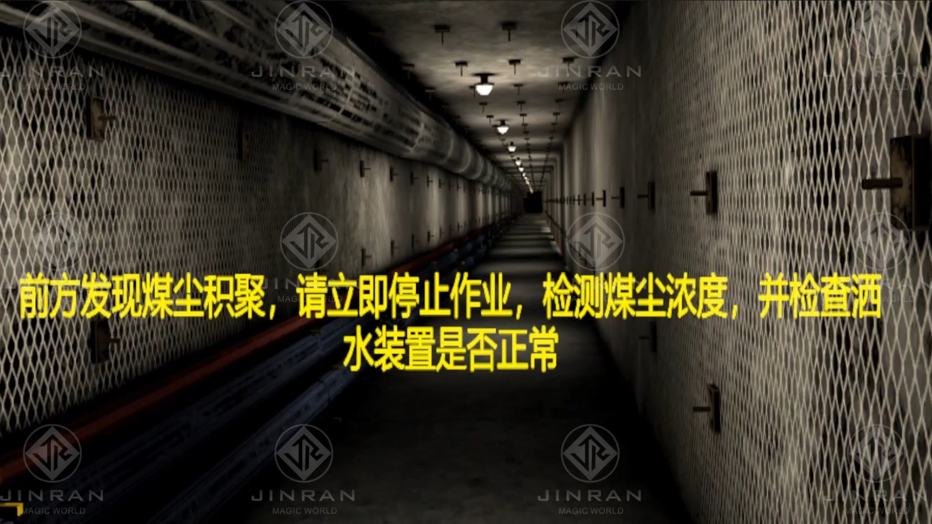 煤矿煤尘爆炸事故逃生演练