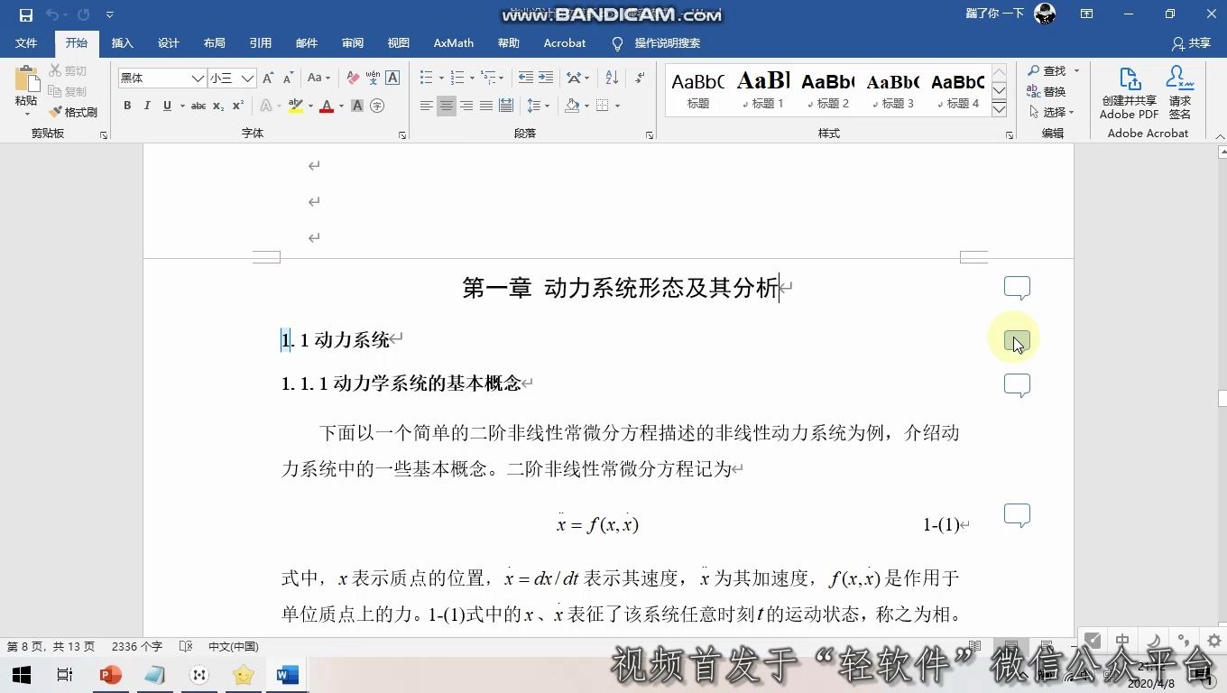 《论文中的目录生成及多级列表设置》_论文排版_论文编号_论文目录