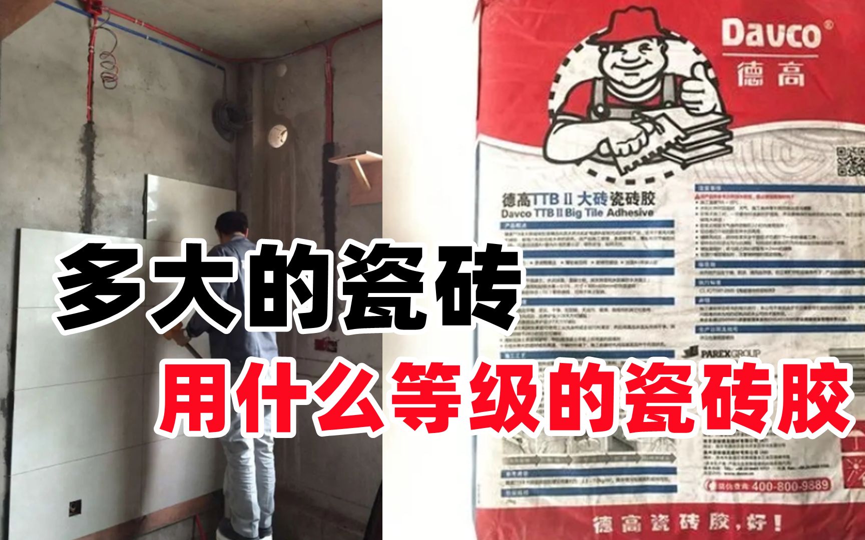 瓷砖胶怎么选?你知道瓷砖胶是有等级的吗?需要匹配瓷砖尺寸