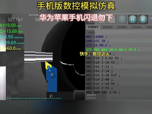 手机就能使用的手机数控仿真,真实模拟数控编程走刀路径,让你学编程...