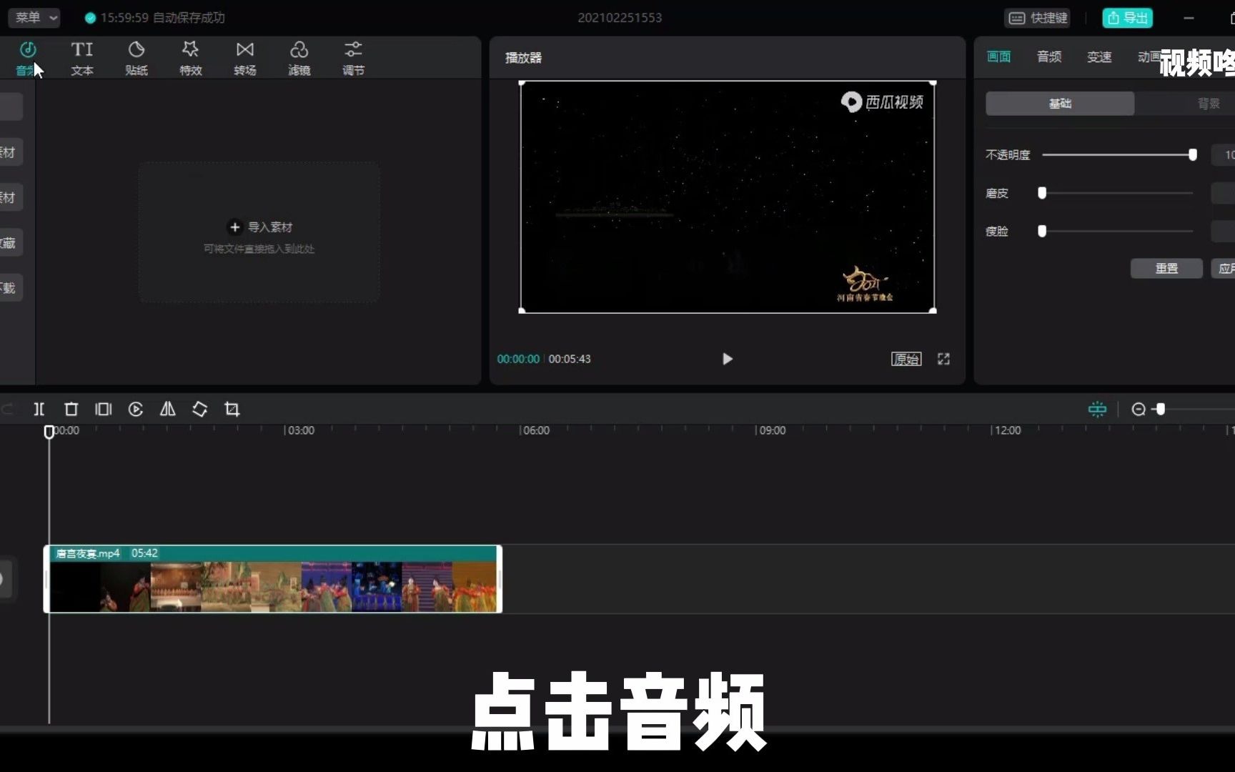 剪映电脑版入门教程第一课