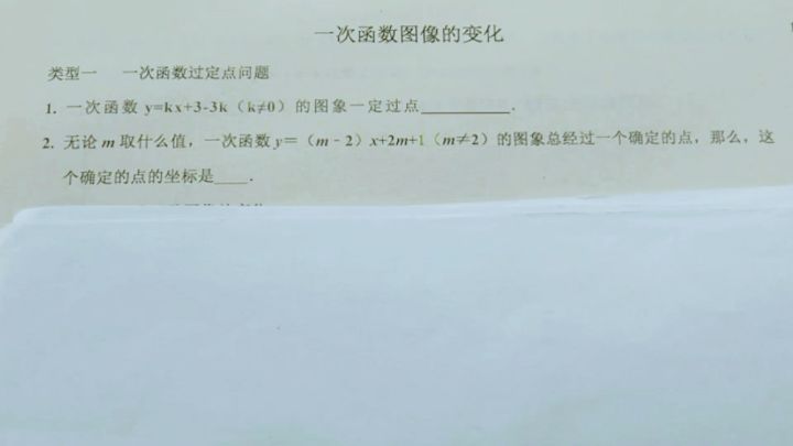 一次函数过定点的问题,参考书从来没见过的方法