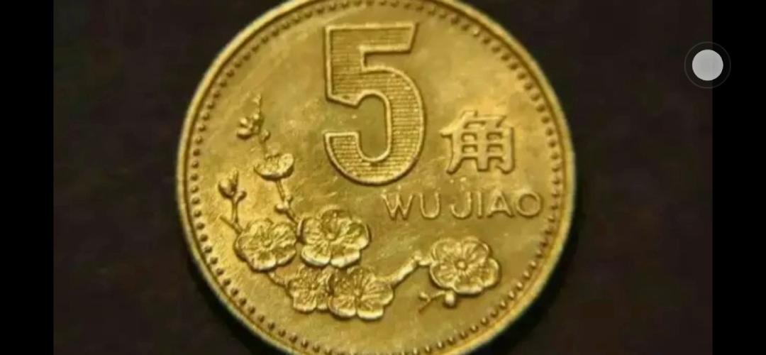 这个年份的梅花5角硬币升值超50倍!来了解一下,看看你有吗?