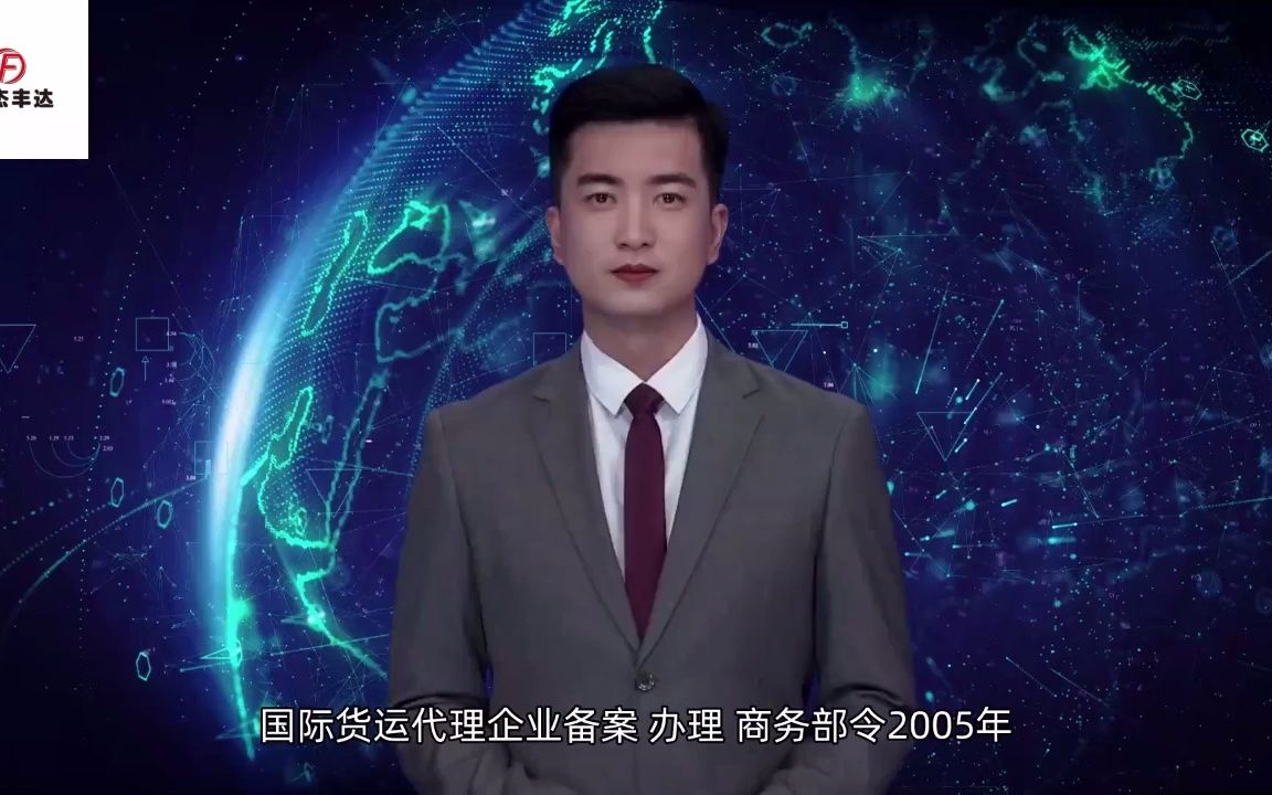 国际货运代理备案