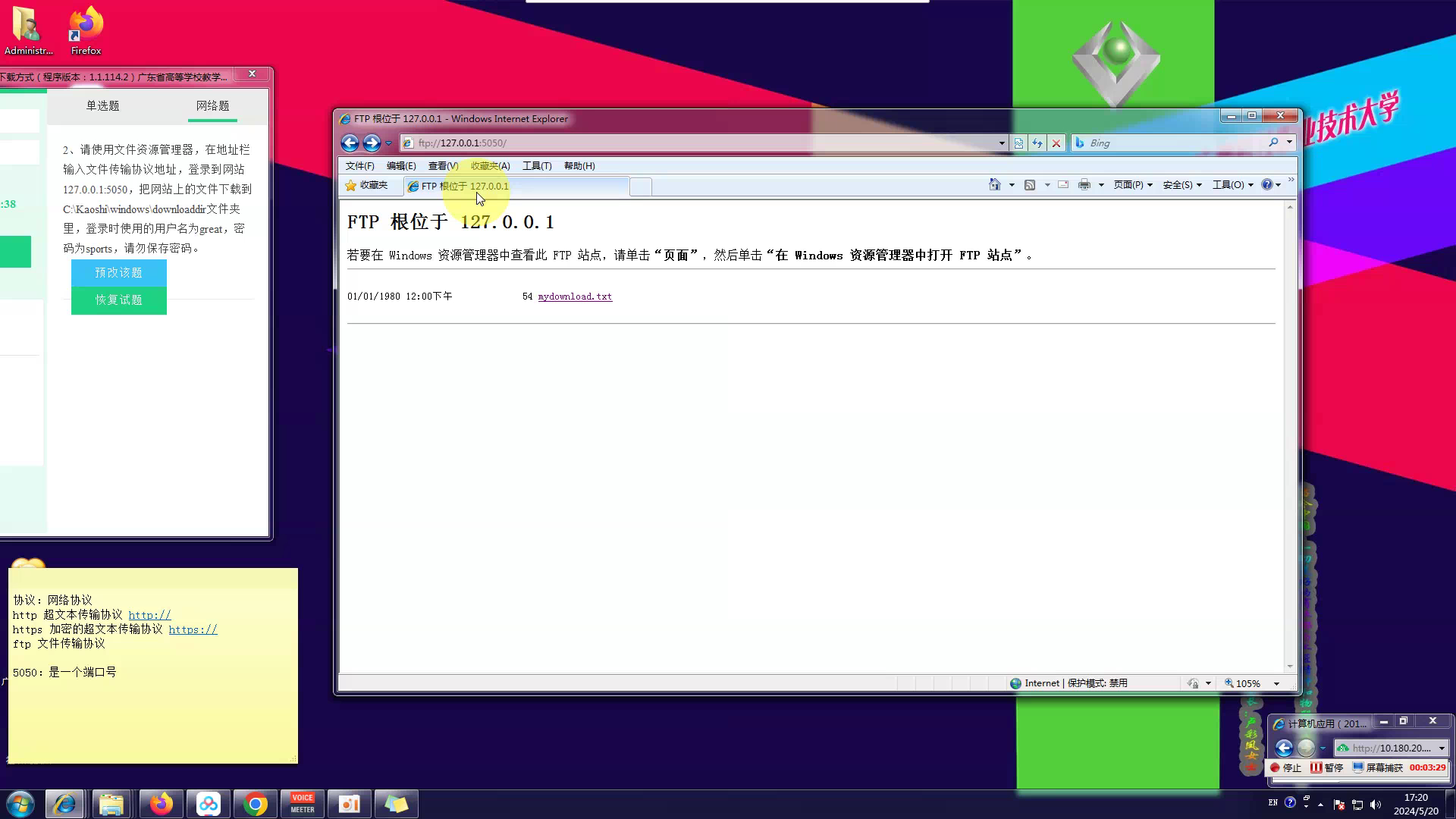 知识点测试129 认识不同的下载方式