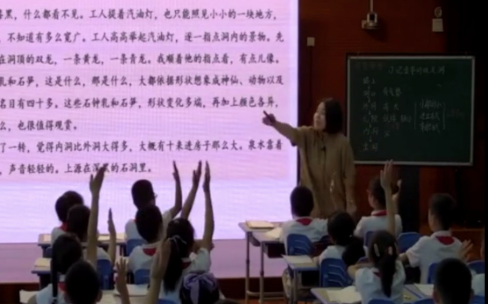 《记金华的双龙洞》公开课【全国大赛优质课】
