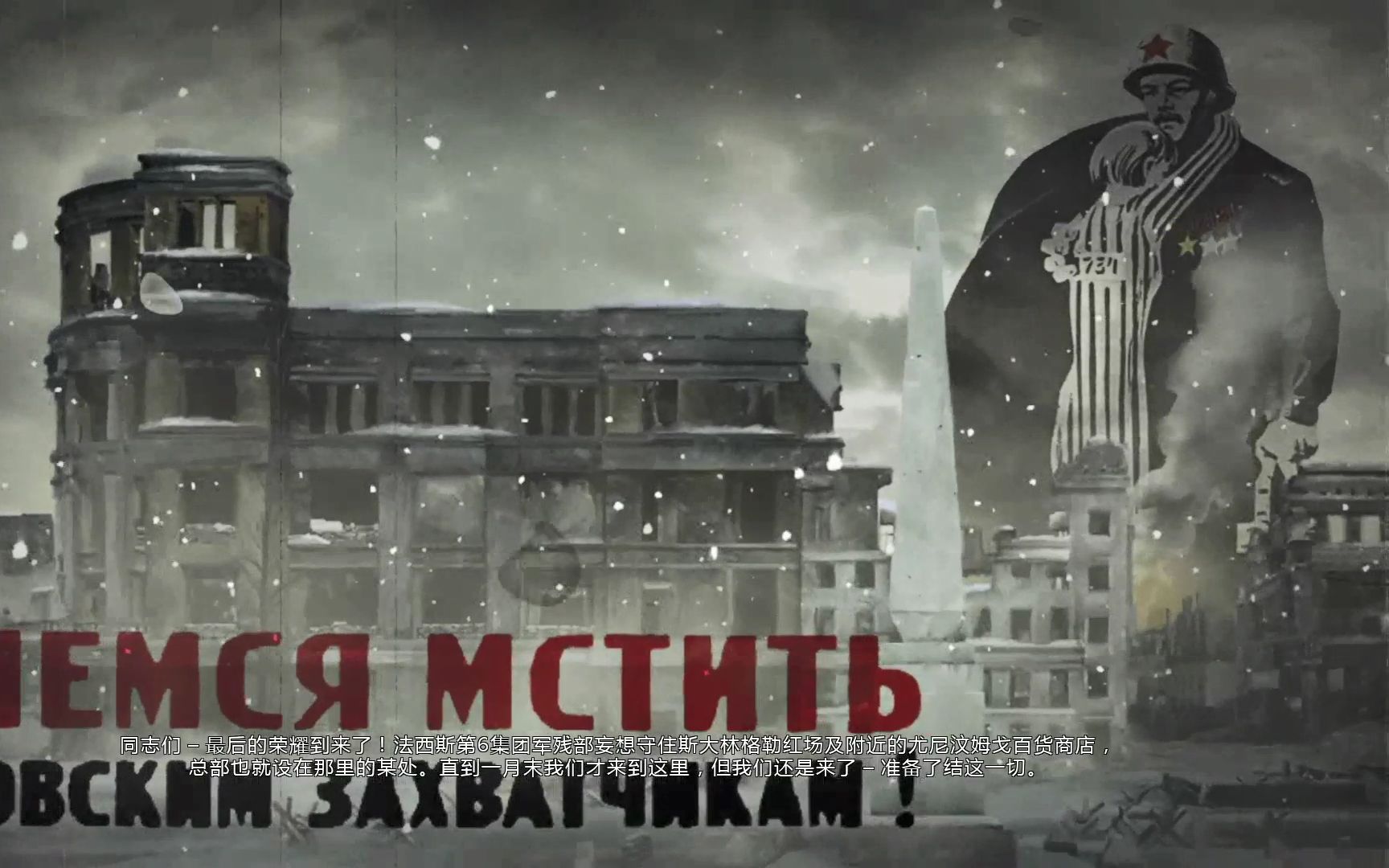 红色管弦乐队2斯大林格勒英雄-硬核二战FPS单人战役苏军剧情第12关...