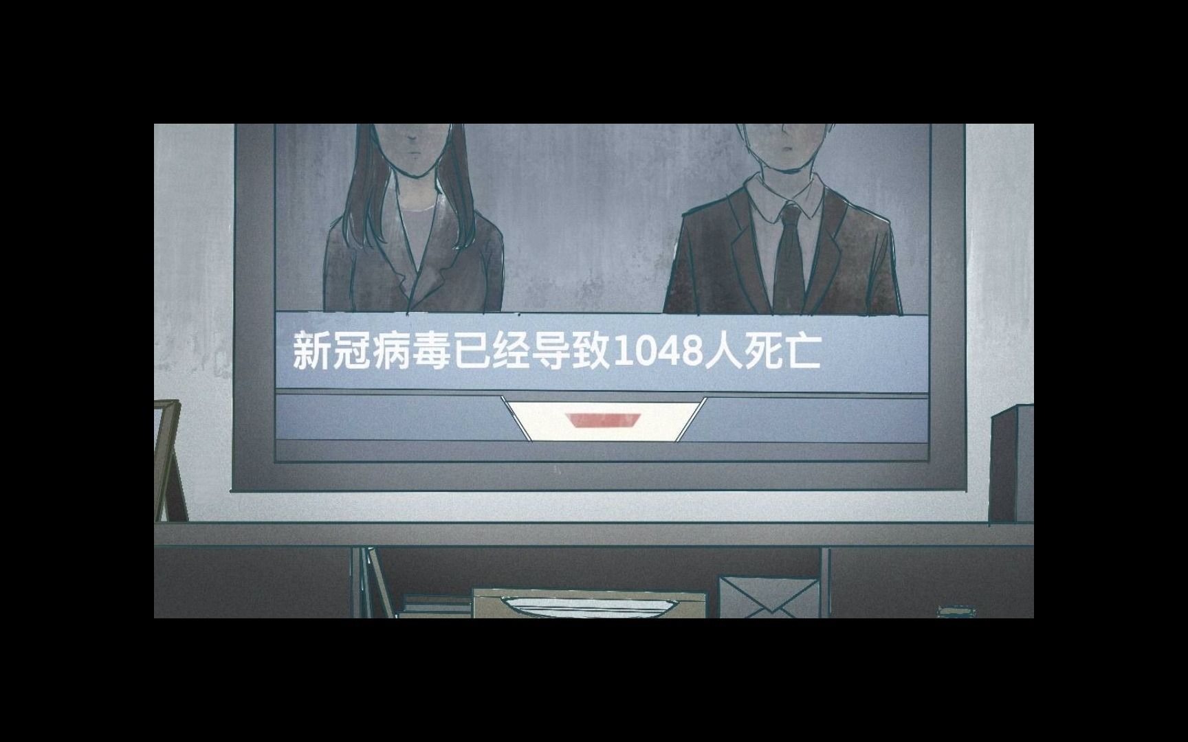 一个病毒的故事 动画短片demo
