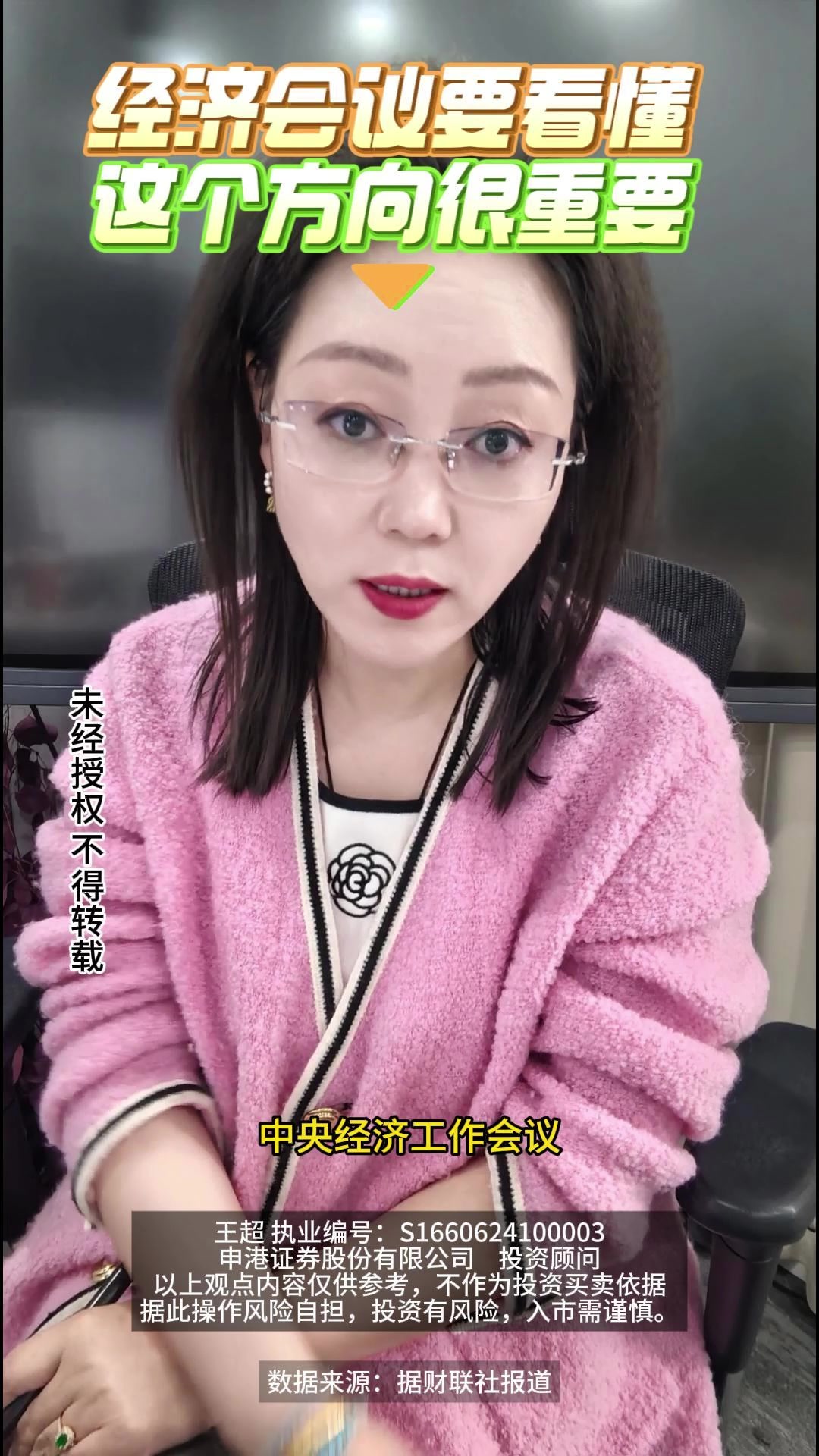 经济会议要看懂,这个方向很重要#财经 #经济