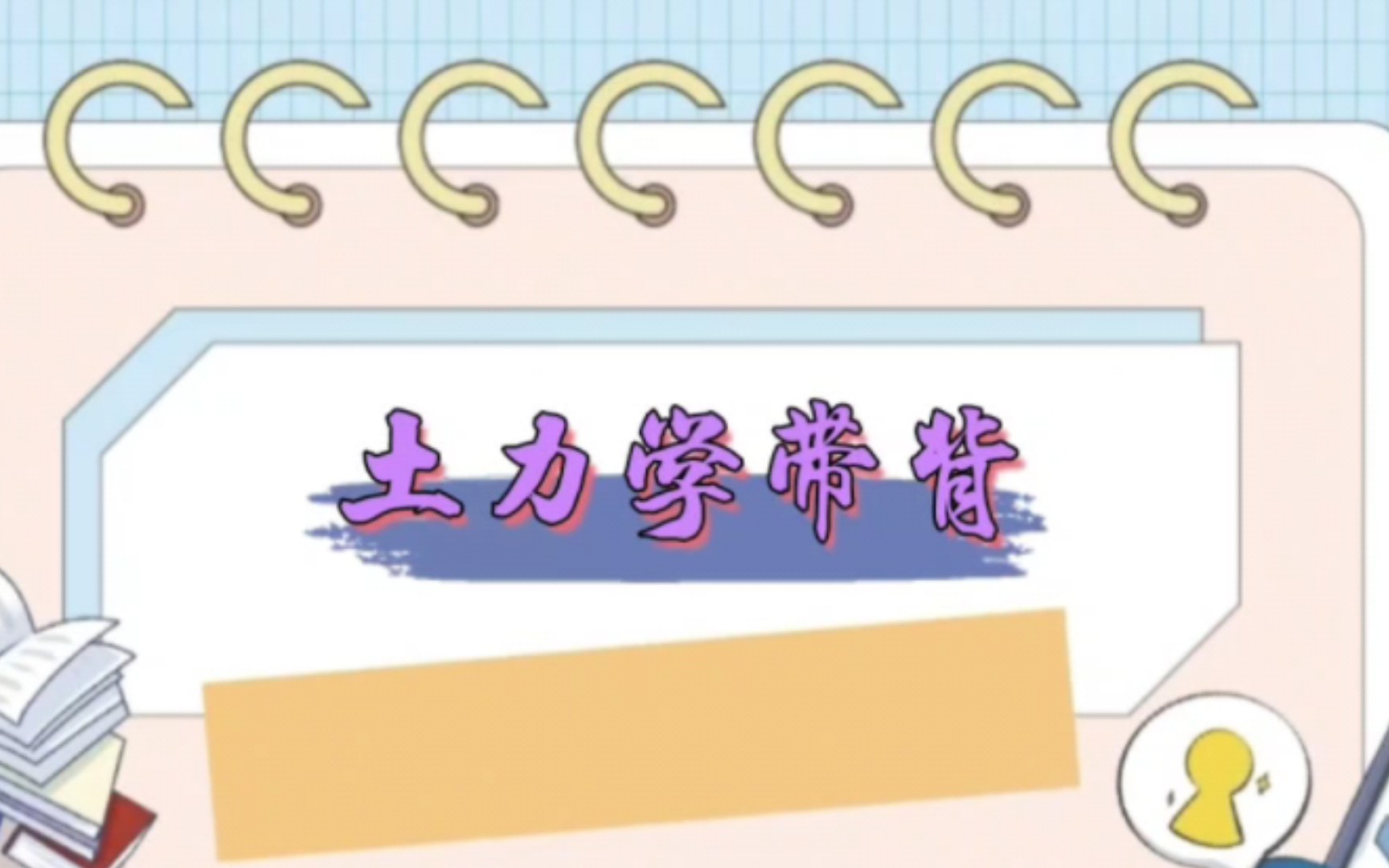 土力学带背(二十二):何为碎石土?何为砂土?