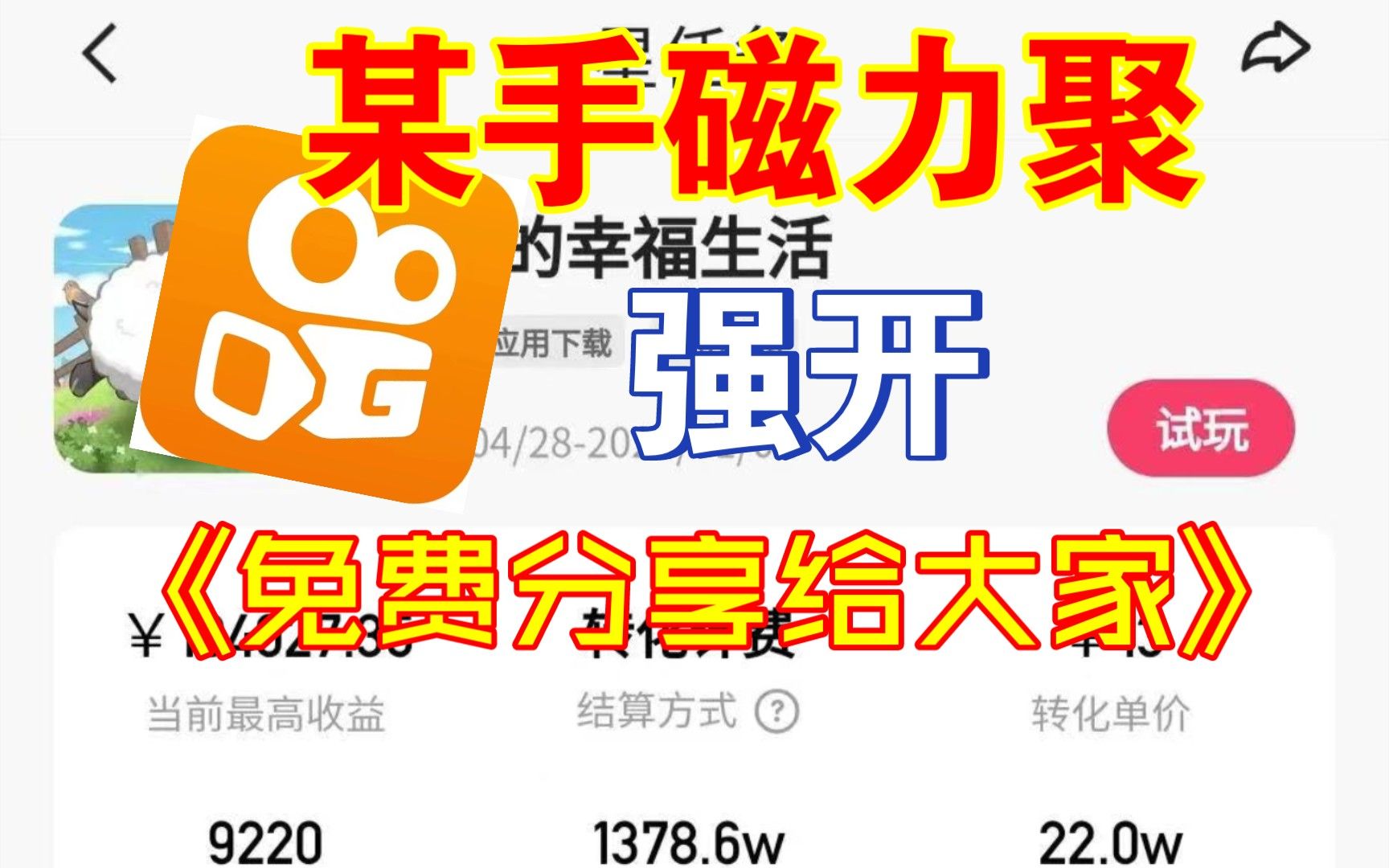 10月上新!某手磁力聚星强开教程,免费分享给大家!【附日入300+的...