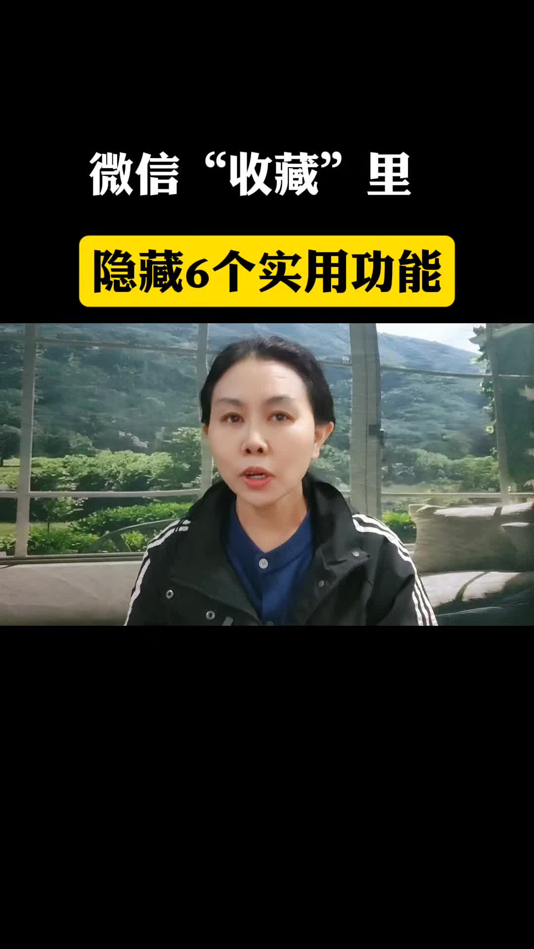 微信收藏里隐藏6个实用功能。#手机使用技巧 #微信知识#微信使用小...