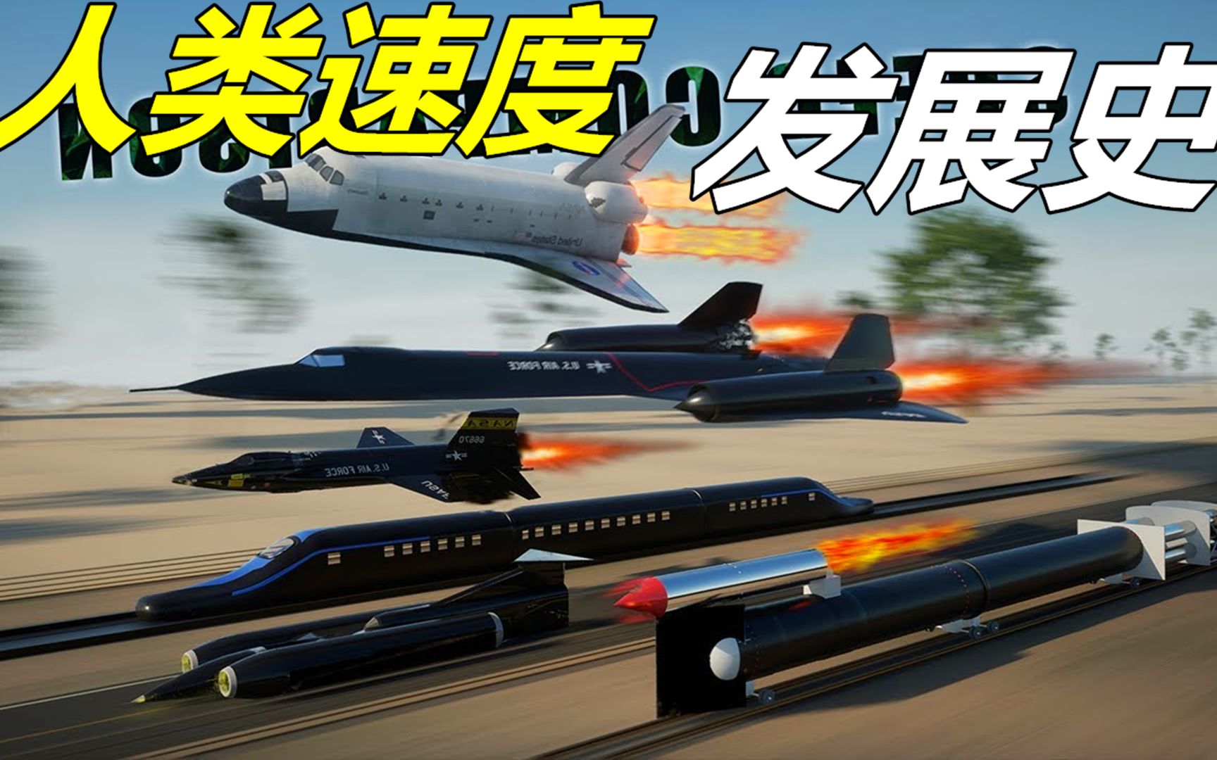 目前人类能创造的极限速度 ,还不到光速的0.07%,正在围绕太阳旋转,...