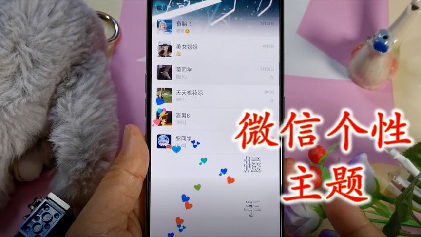 微信除了夜间模式还能这样设置,各种各样主题都能使用,十分个性