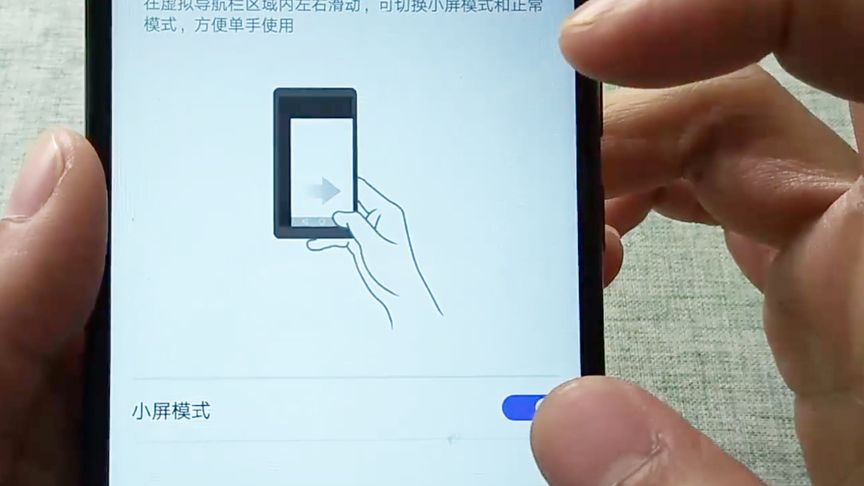 华为还有单手操作模式,好神奇,使用起来好方便啊