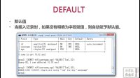 MySQL数据库简述默认约束
