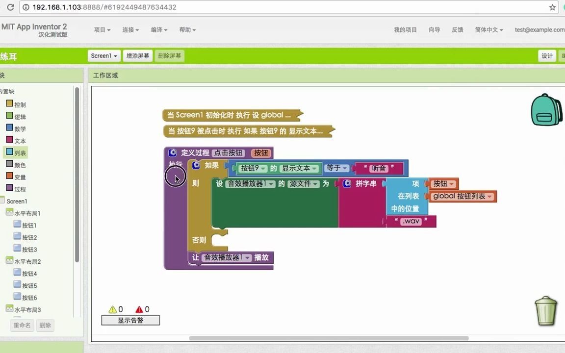 AppInventor趣味编程:第三课:听音练耳【3】弦外之音