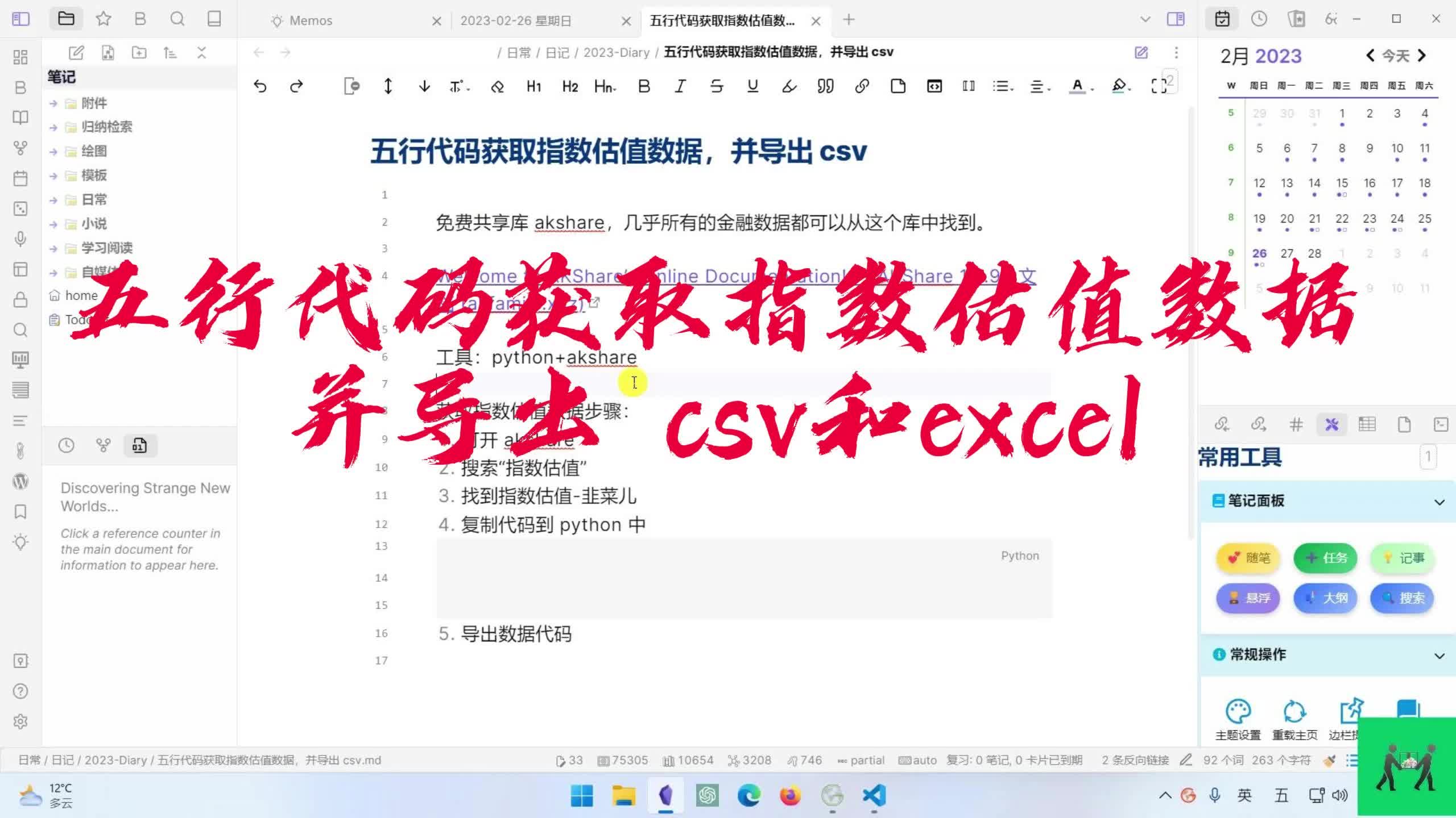 五行代码获取指数估值数据,并导出csv和excel