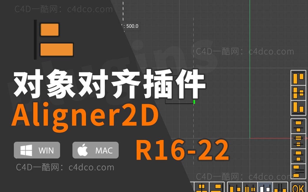 超级好用物体快速对齐插件 Aligner2D 中文汉化版 一酷免费下载