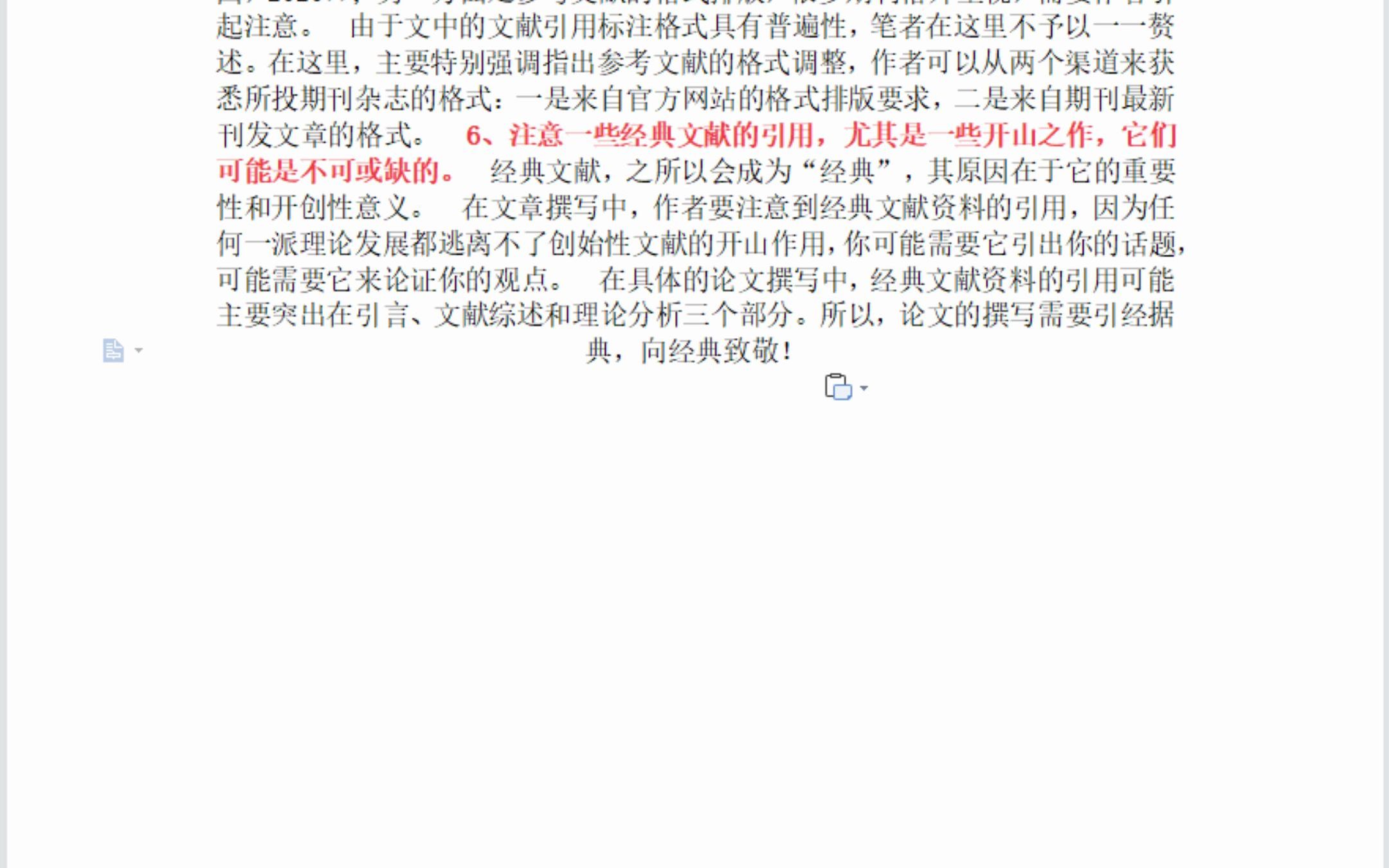 MBA论文参考文献的引用原则与注意事项