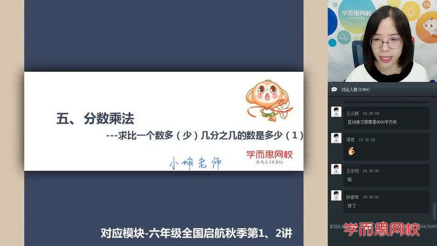 分数乘法-求比一个数多(少)几分之几的数是多少(1)