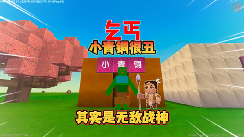 迷你世界:房主是小青铜真实身份是无敌战神!