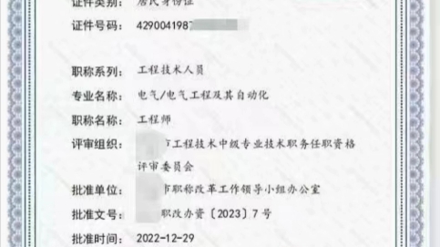 2023年工程师职称怎么考取?报名准备资料:二寸蓝底电子版照片、身份...