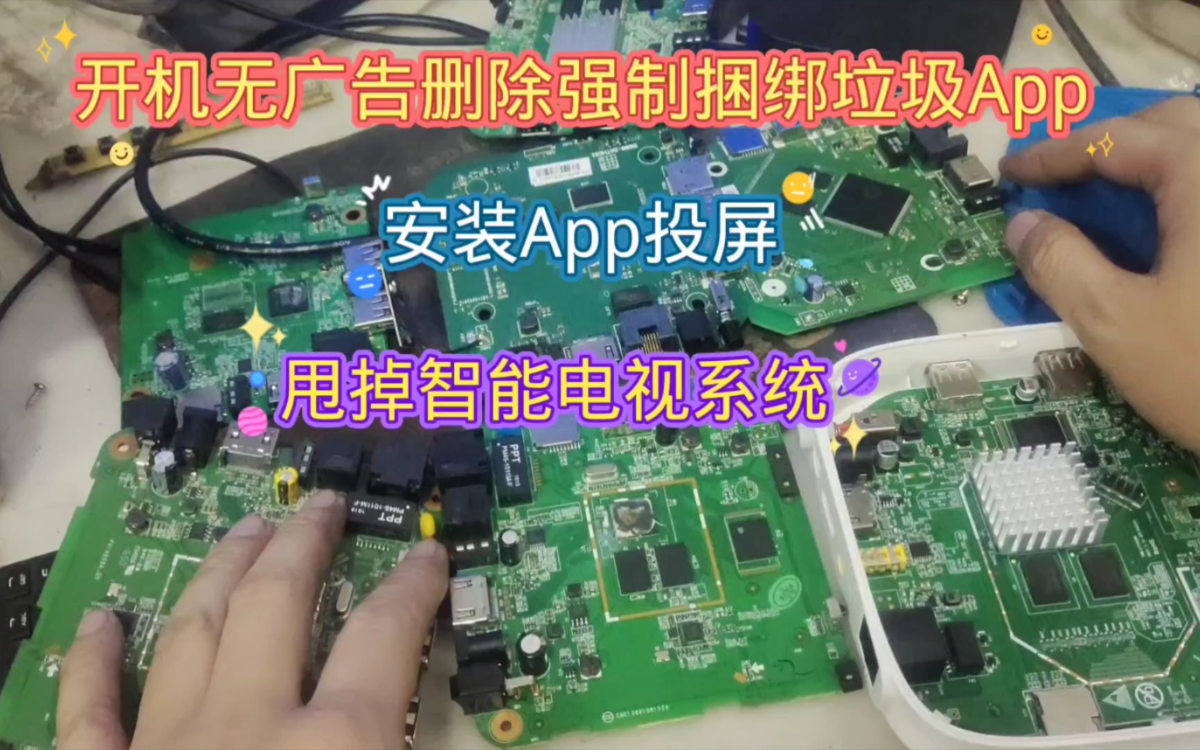 ...开机无广告各种VIP太烦人了删除强制捆绑垃圾App,甩掉智能电视系统
