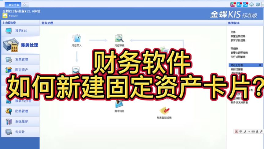 财务软件如何新建固定资产卡片?#财税知识 #会计实操 #会计