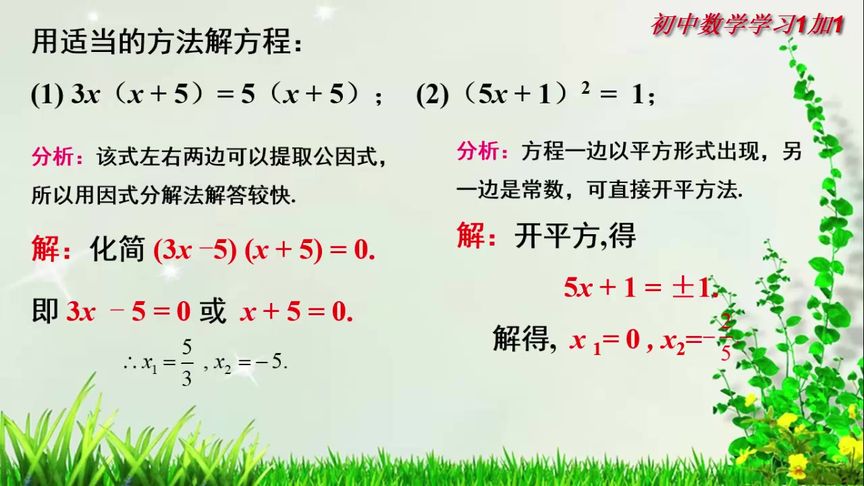 用适当的方法解一元二次方程