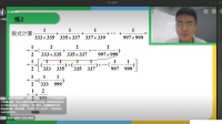 【微课第1周】数学:小初差异之技巧计算