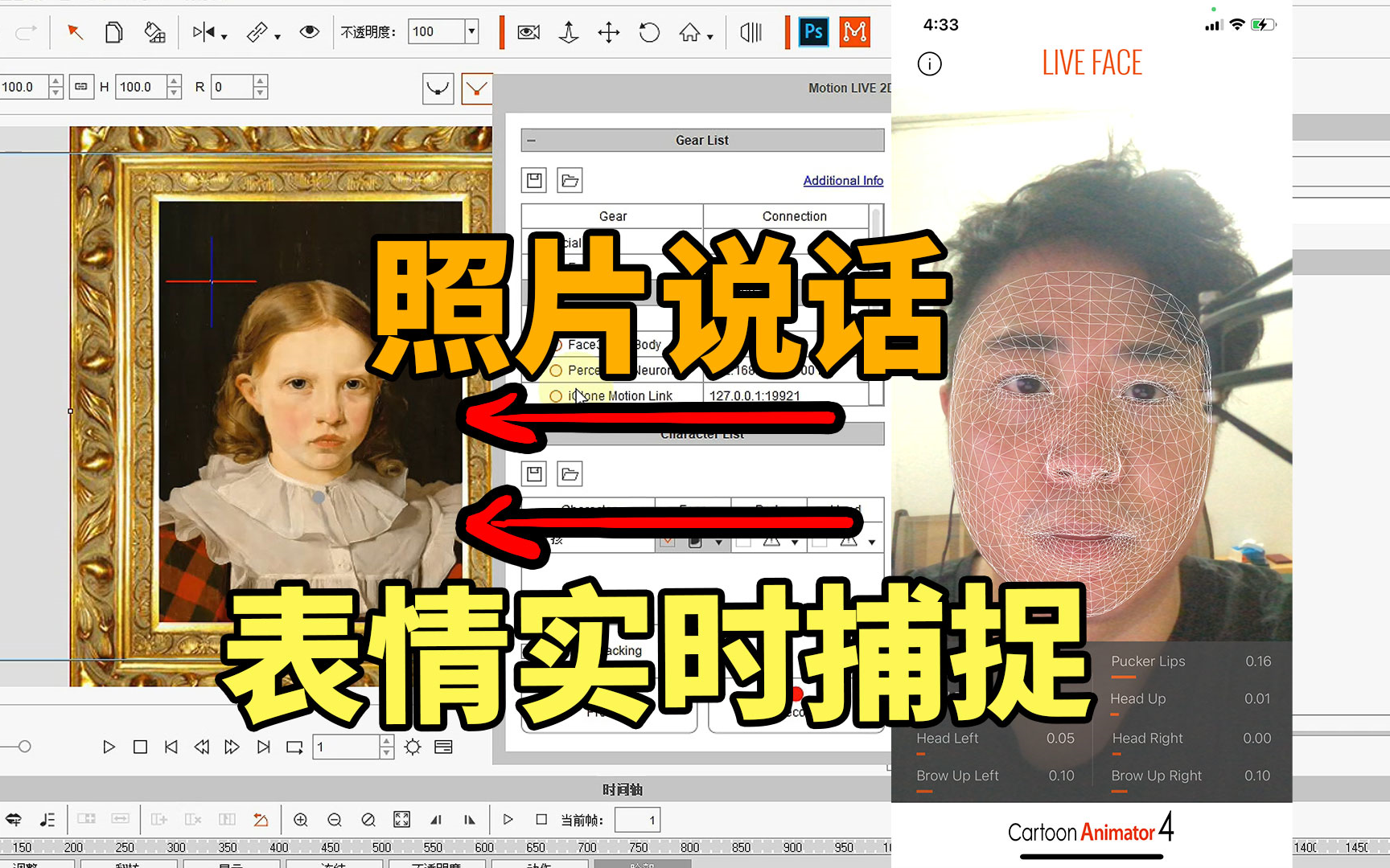 ...古人照片说话表实时捕捉 cartoon animator4.4 中文教程0基础学习动画
