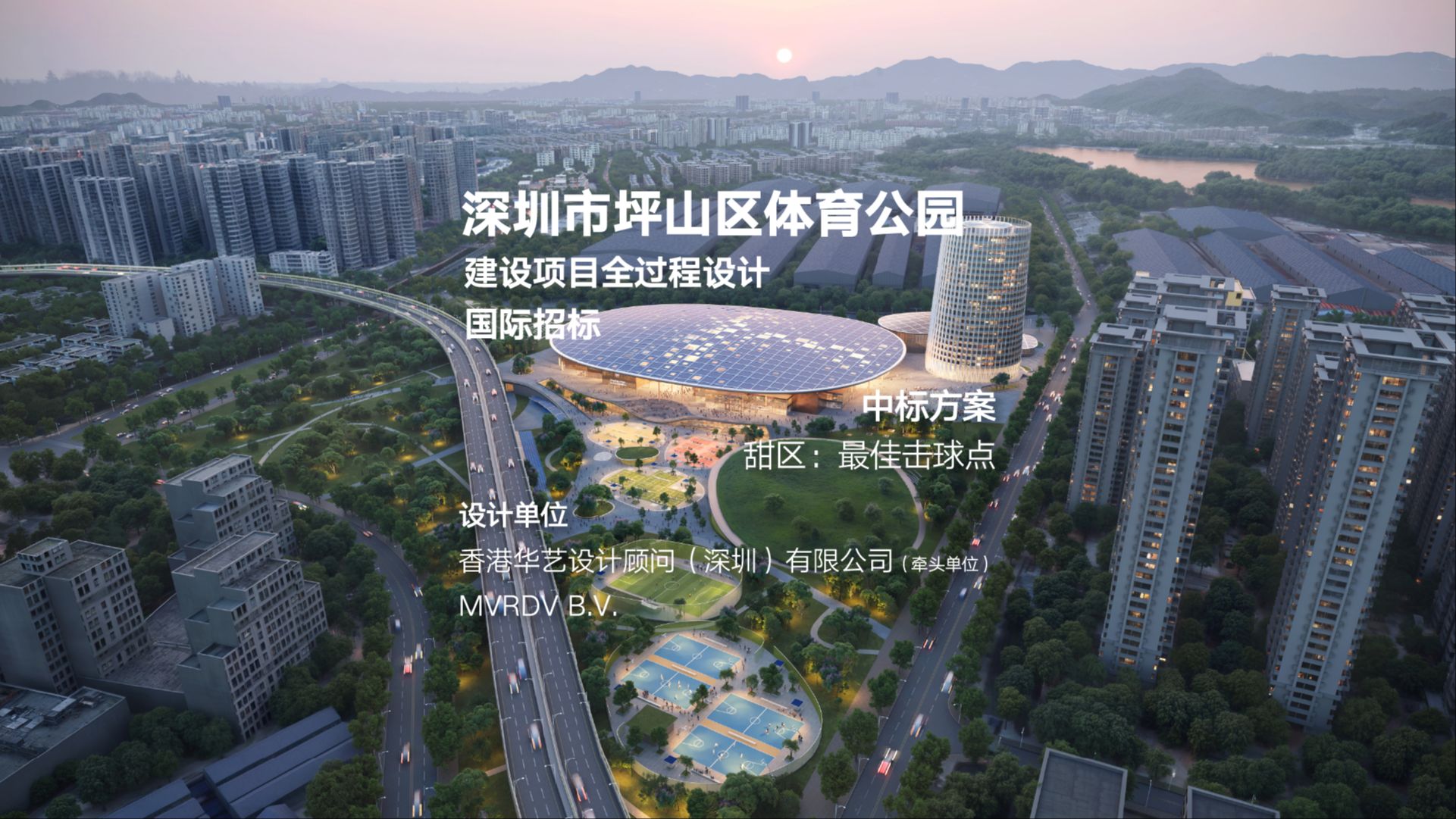 ...击球点 | 香港华艺设计顾问(深圳)有限公司(牵头单位)// MVRDV B.V.