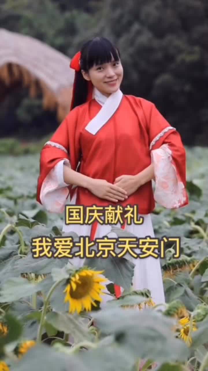 《我爱北京天安门》国庆手势舞,期待天安门前的国庆.