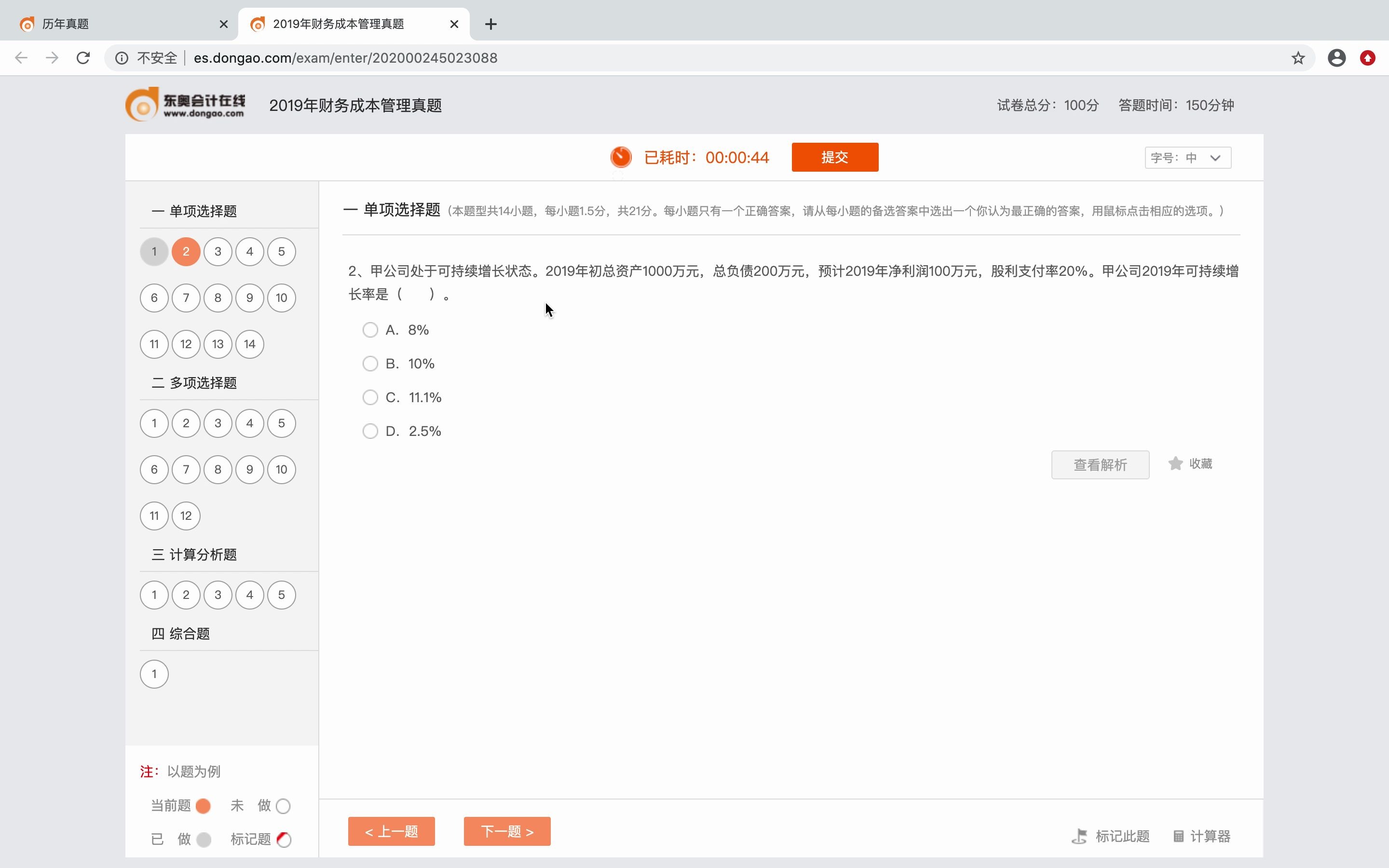 一起刚一份注会财管的真题吧 虽然我踩点做完了 但是错了好多