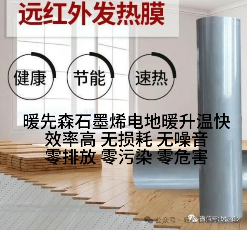暖先森石墨烯电地暖膜 科技改变生活