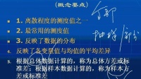统计学原理11