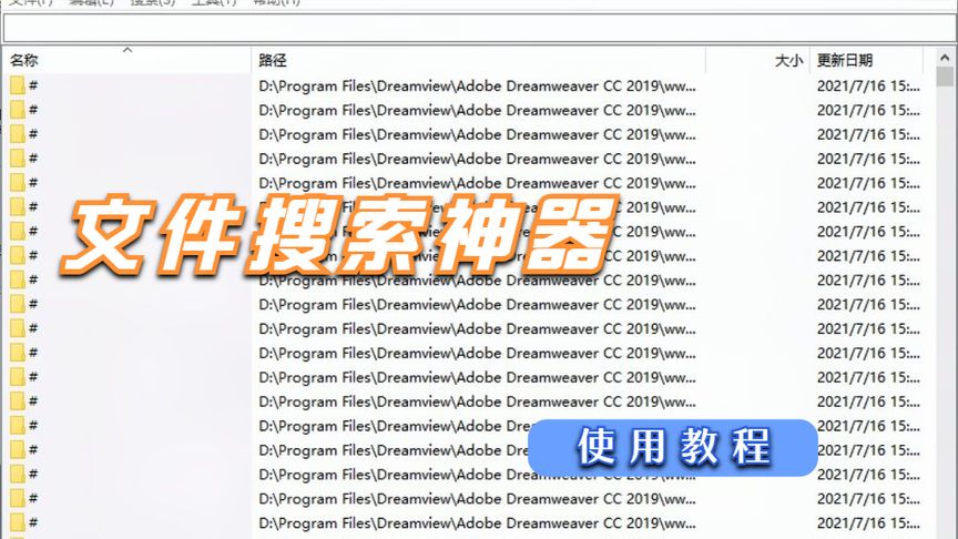 文件搜索神器,让你摆脱windows搜索的折磨给你高效快捷的体验